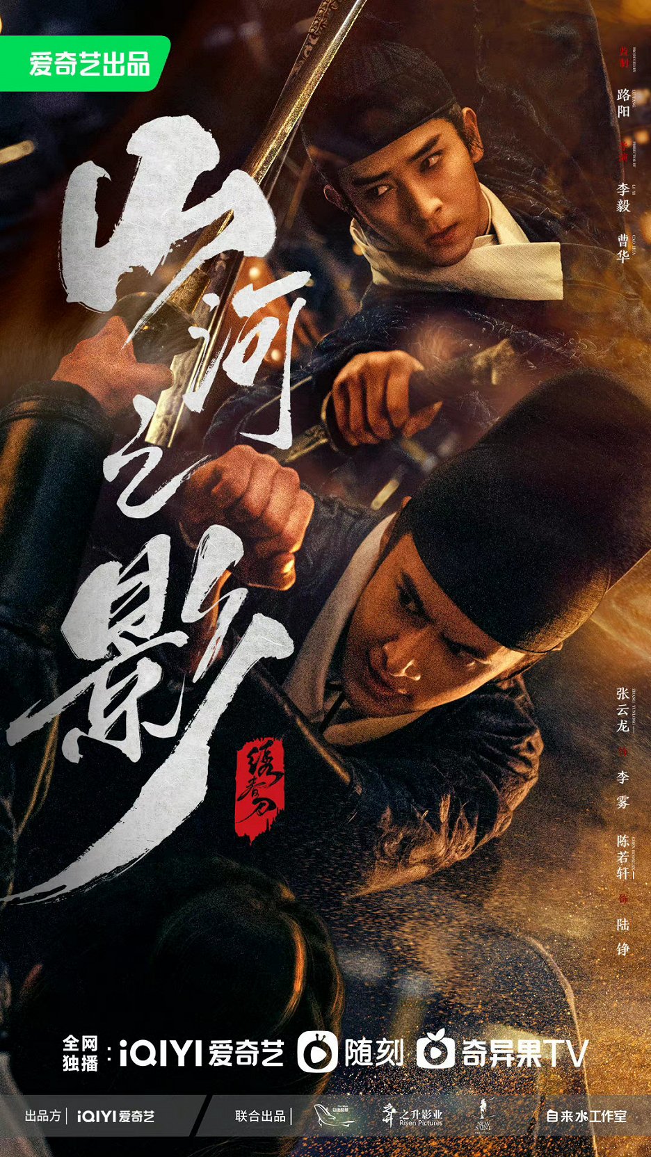 Shan he zhi ying (2023) | ČSFD.cz