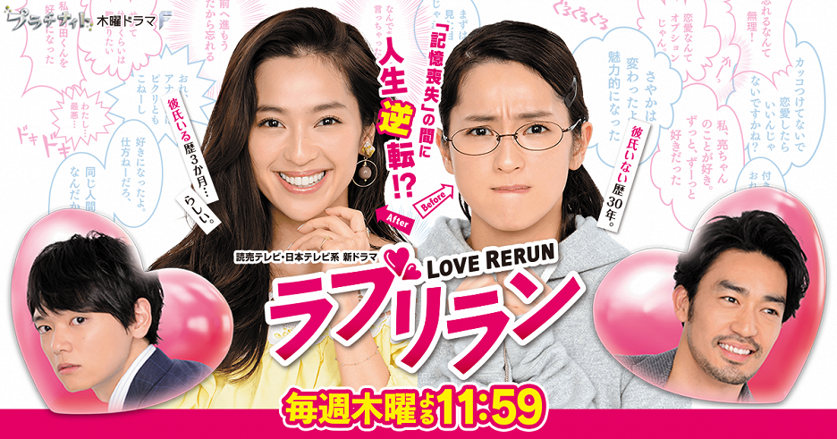 Love Rerun (2018) | ČSFD.cz