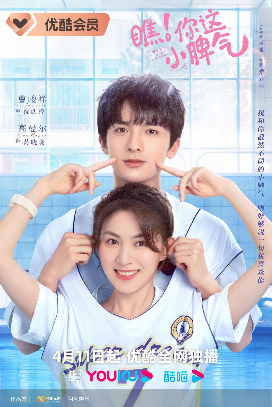 Wow! Your Little Temper (2023) | ČSFD.cz