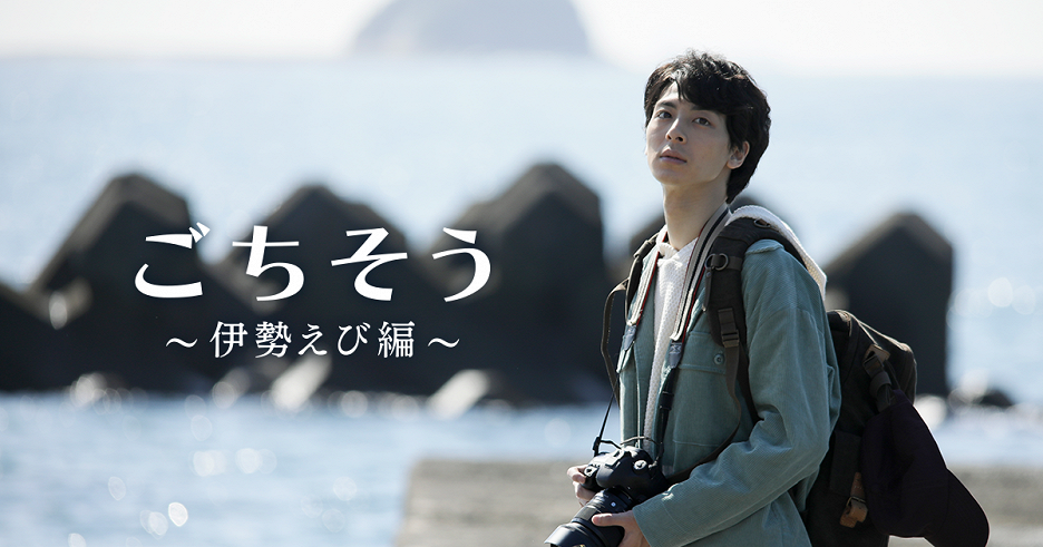 Gočisó: Ise ebi-hen (2022) | Creators | ČSFD.cz