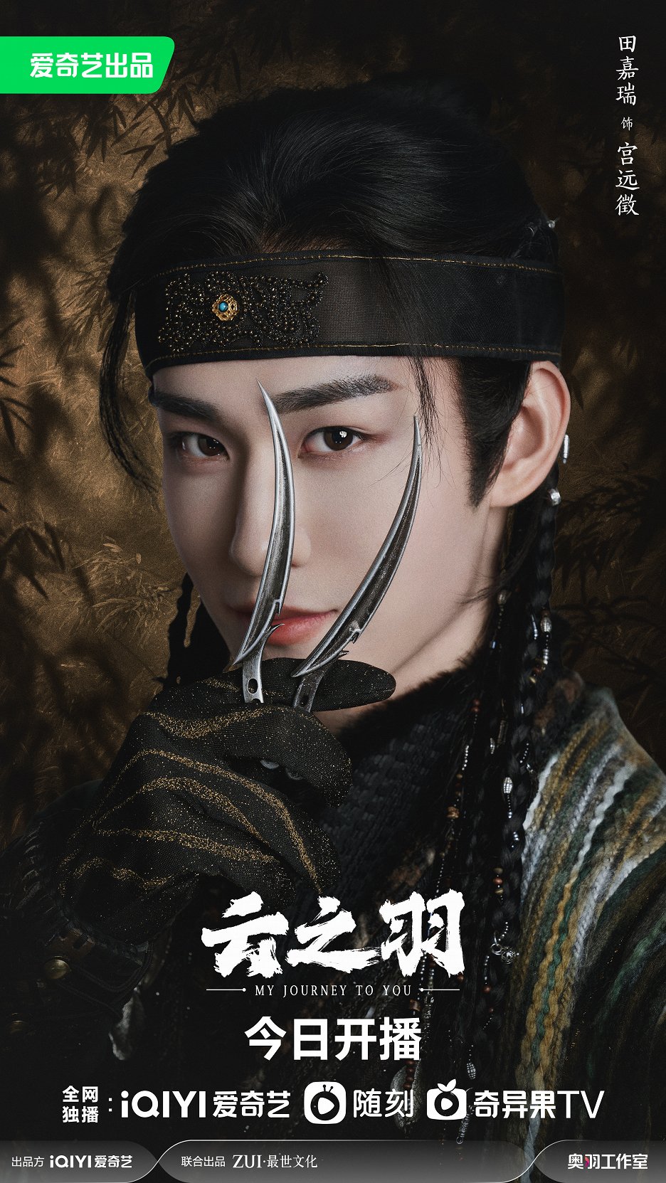 Yun zhi yu (2023) | Galerie - Plakáty | ČSFD.cz