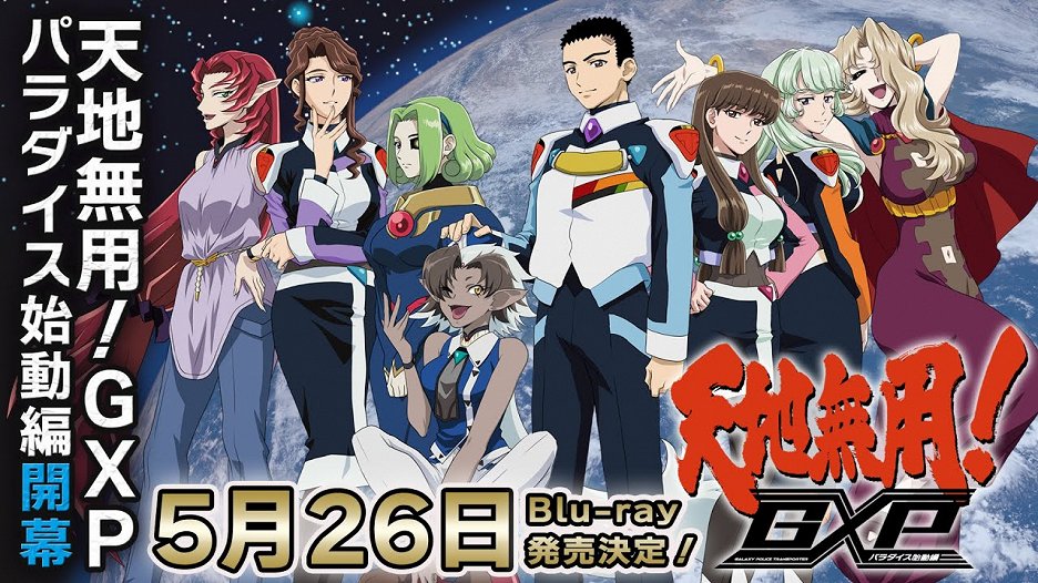 Tenchi Muyou! GXP: Paradise Shidou Hen (2023) | ČSFD.cz