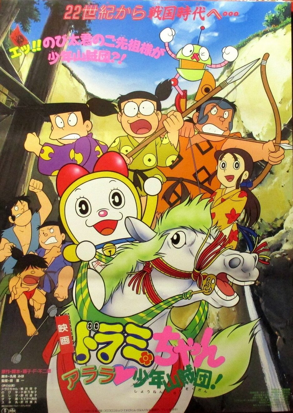 Dorami-chan: Wow, The Kid Gang of Bandits (1991) | Creators | ČSFD.cz