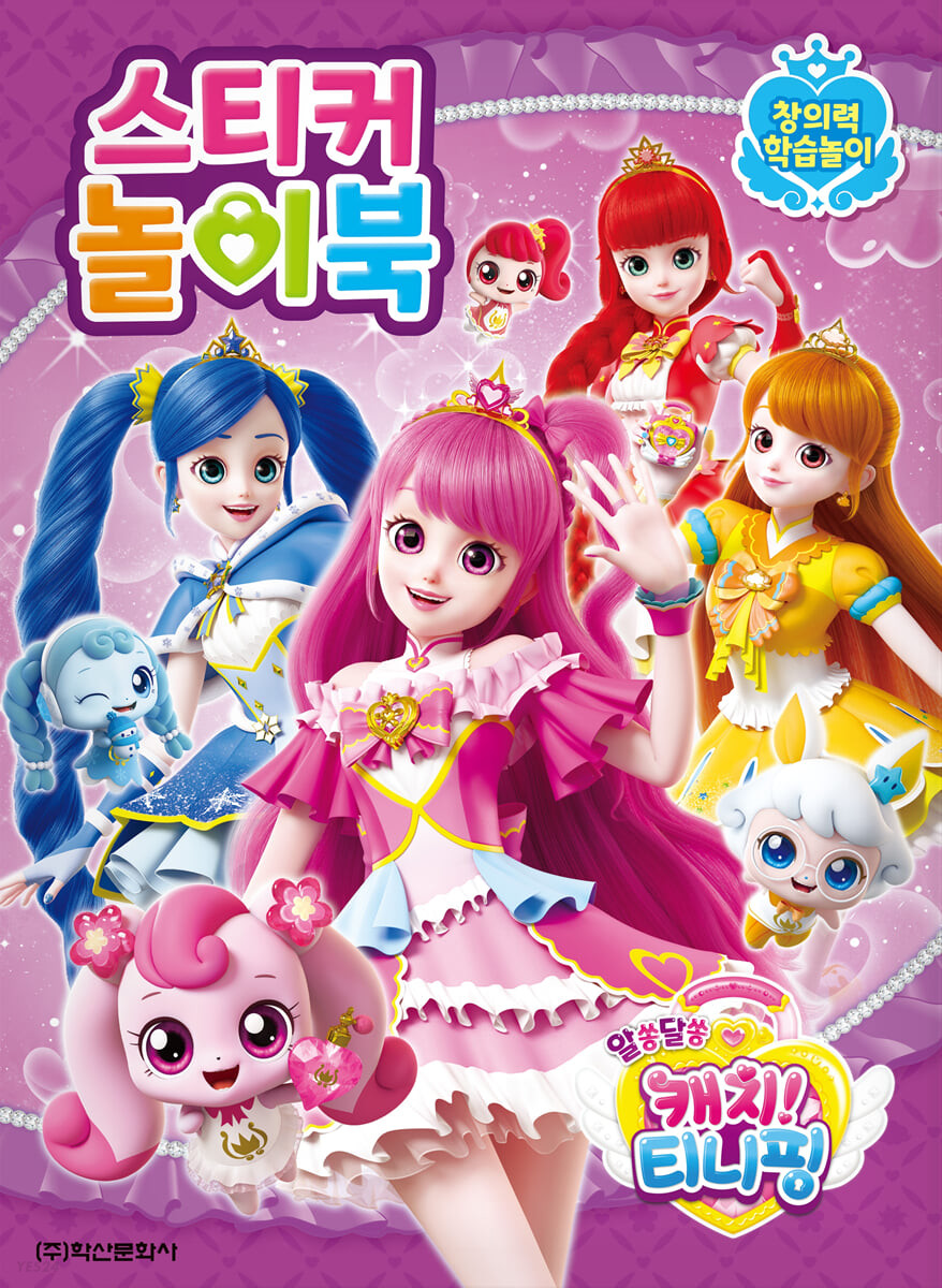 Catch! Teenieping (2020) | ČSFD.cz