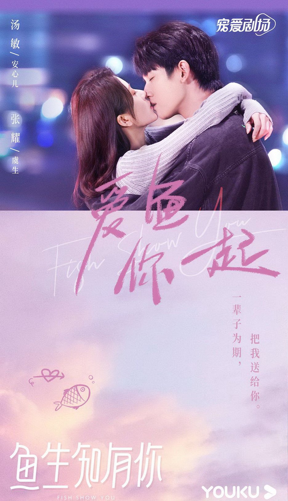 Fish Show You (2023) | ČSFD.cz