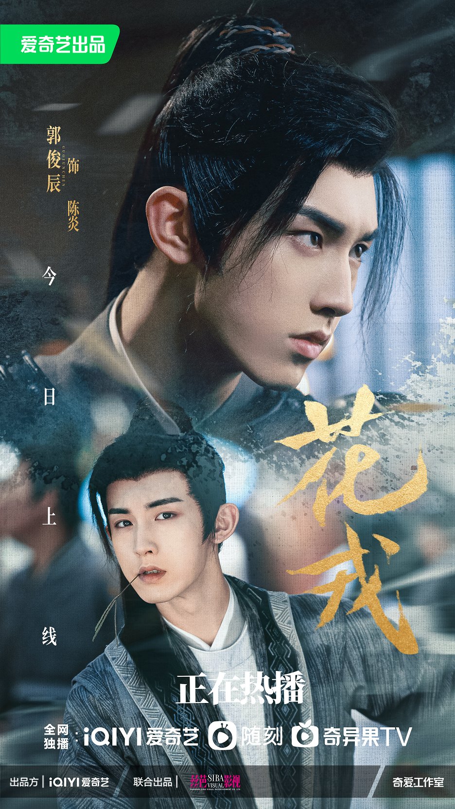 Hua rong (2023) | ČSFD.cz