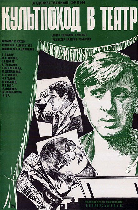 Zájezd do divadla (1982) | ČSFD.cz