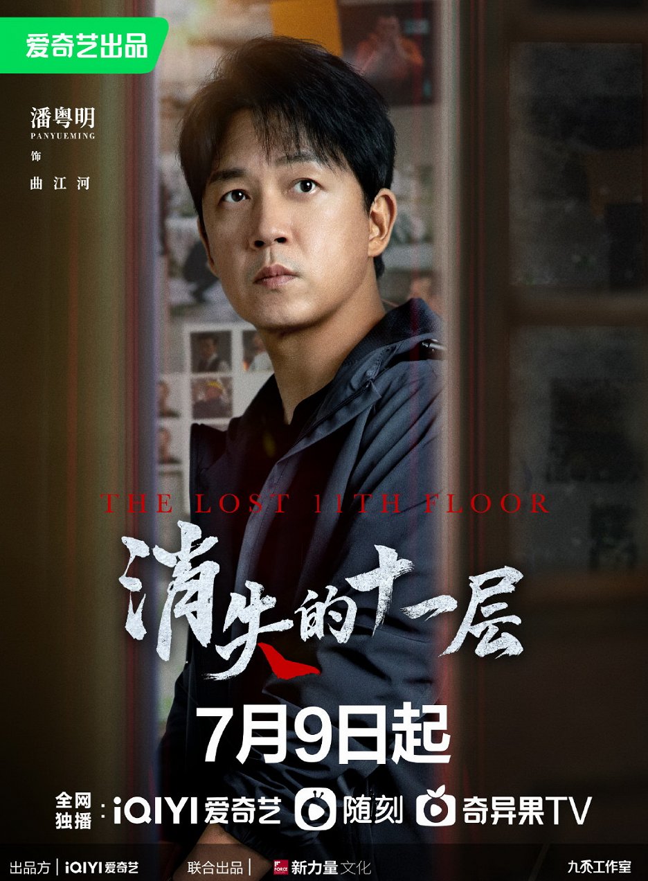 The Lost 11th Floor (2023) | ČSFD.cz