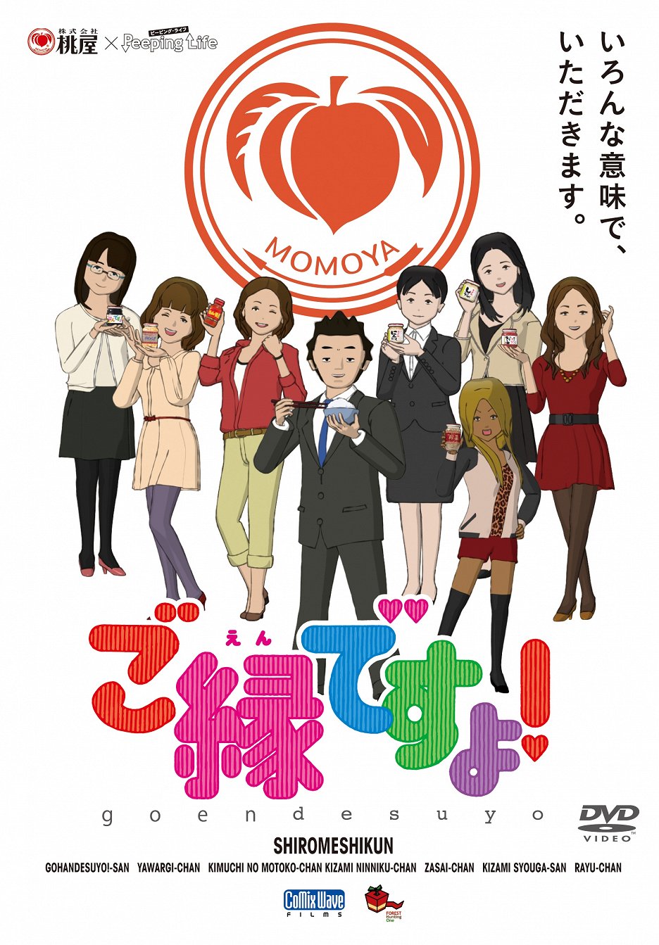 Momoja x Peeping Life: Goen desu jo! (2013) | ČSFD.cz