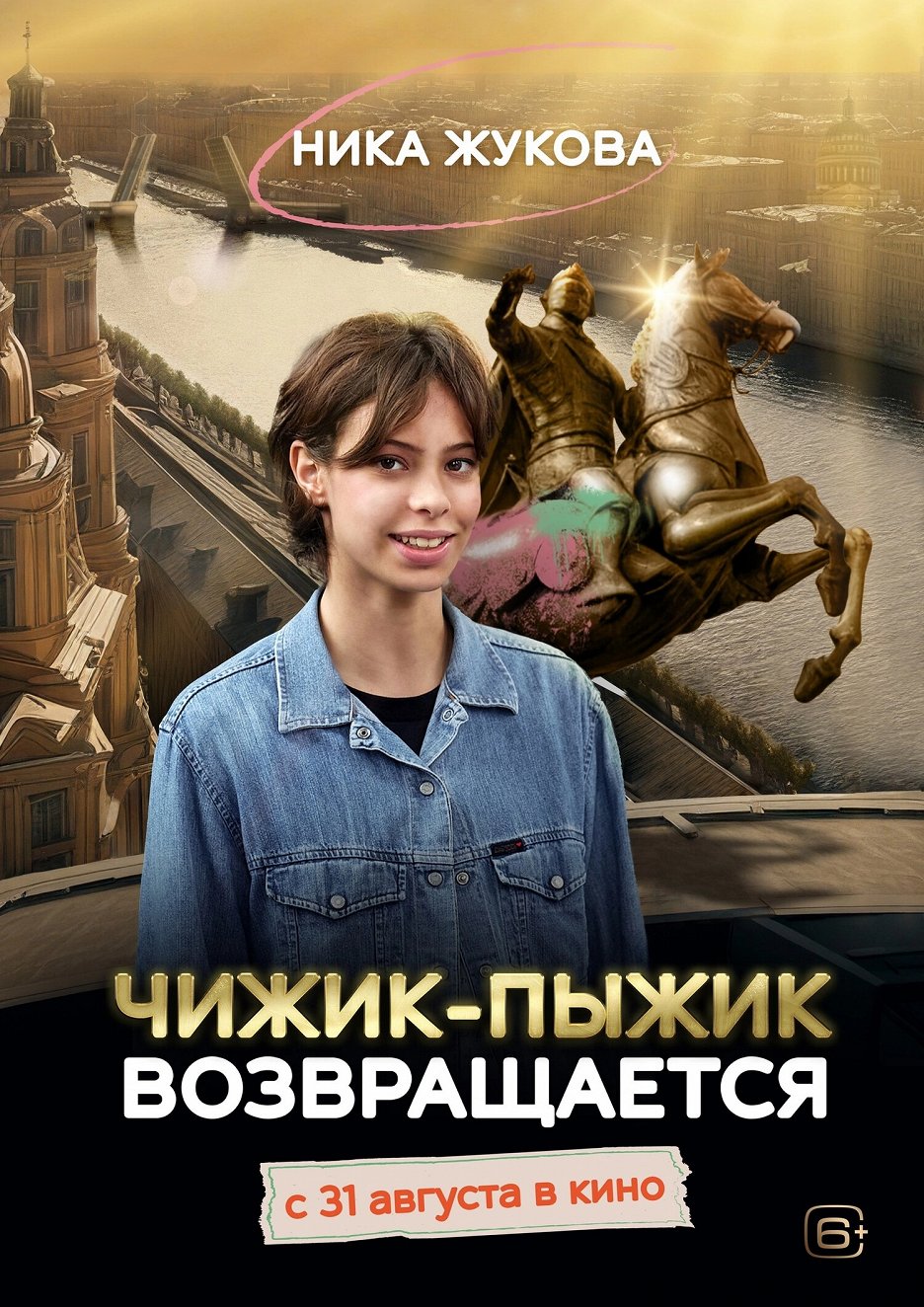 Čižik-Pyžik vozvraščajetsja (2023) | ČSFD.cz