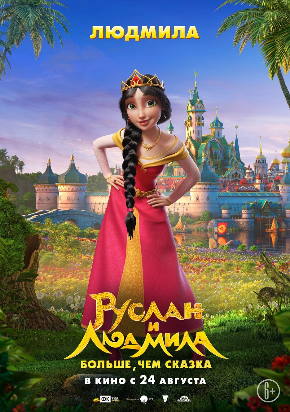 Ruslan i Ljudmila. Bolše, čem skazka (2023) | ČSFD.cz