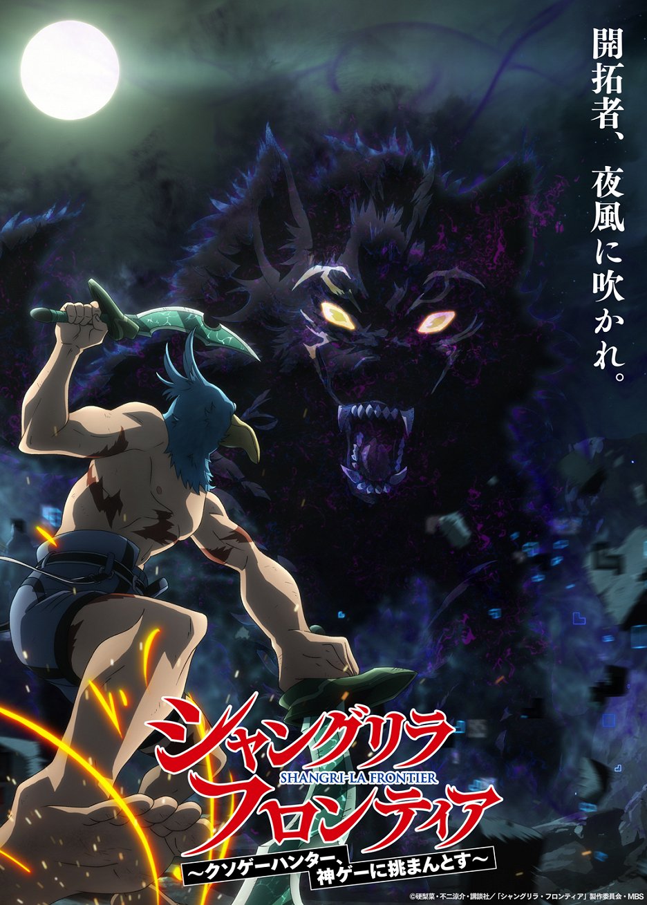 Shangri-La Frontier: Kusogee Hunter, Kamige ni Idoman to Su - Season 1 ...
