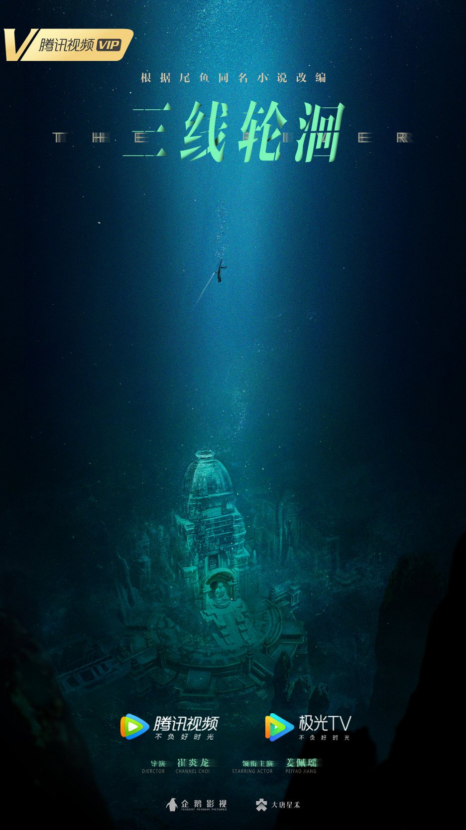 San xian lun hui (2023) | ČSFD.cz