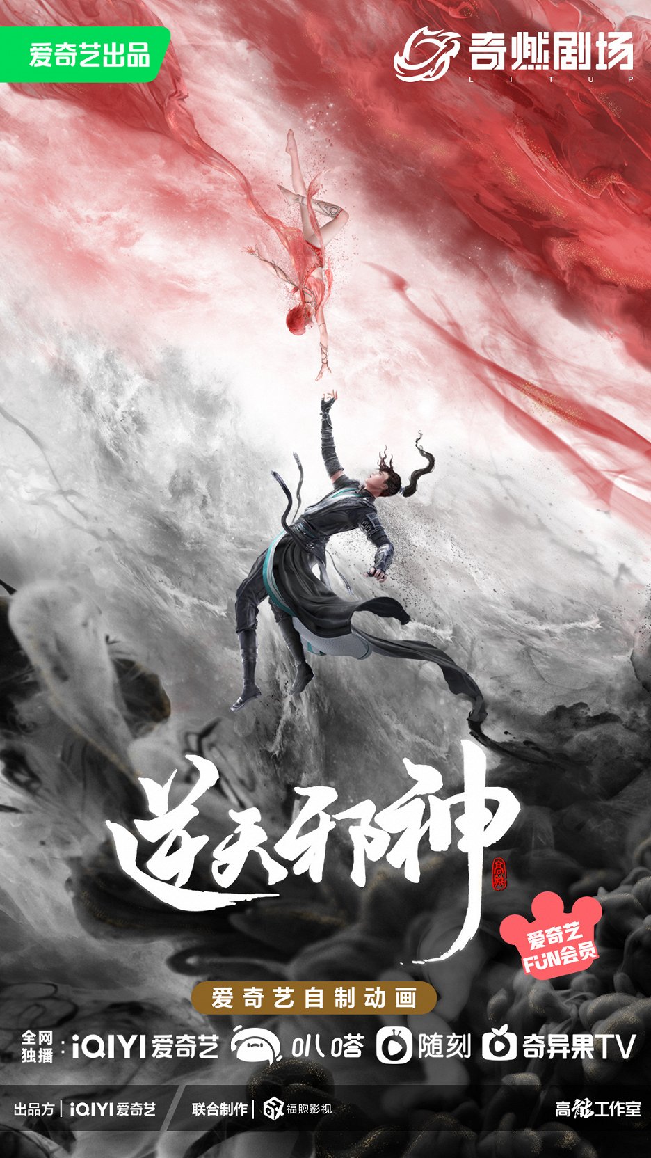 Nitian xie shen (2023) | ČSFD.cz