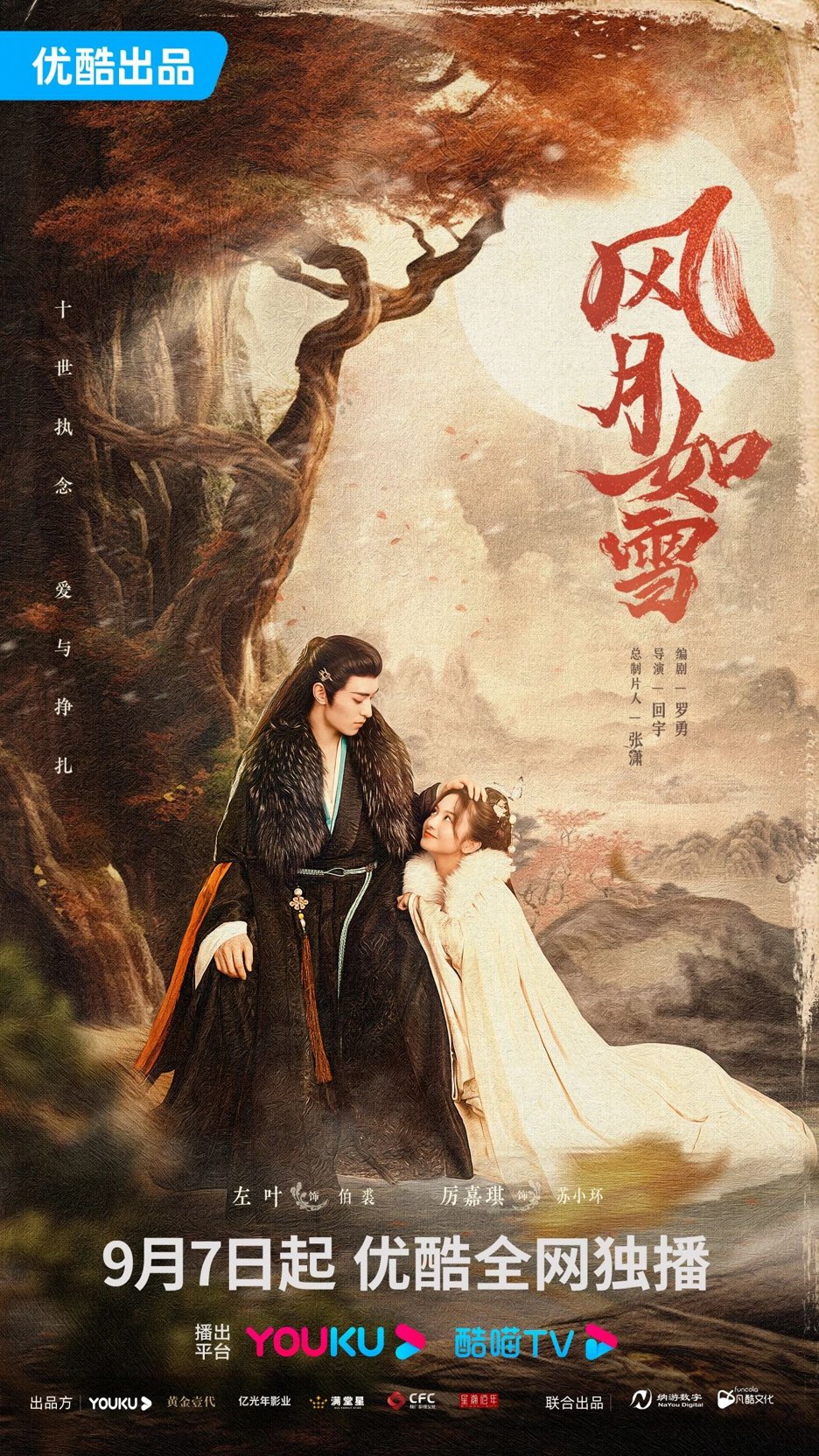 Feng yue ru xue (2023) | Galerie - Plakáty | ČSFD.cz