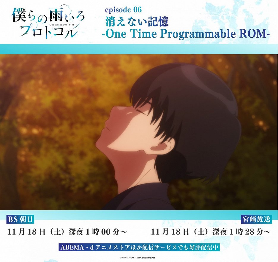 Bokura no Ame-iro Protocol - Kienai Kioku: One Time Programmable ROM ...