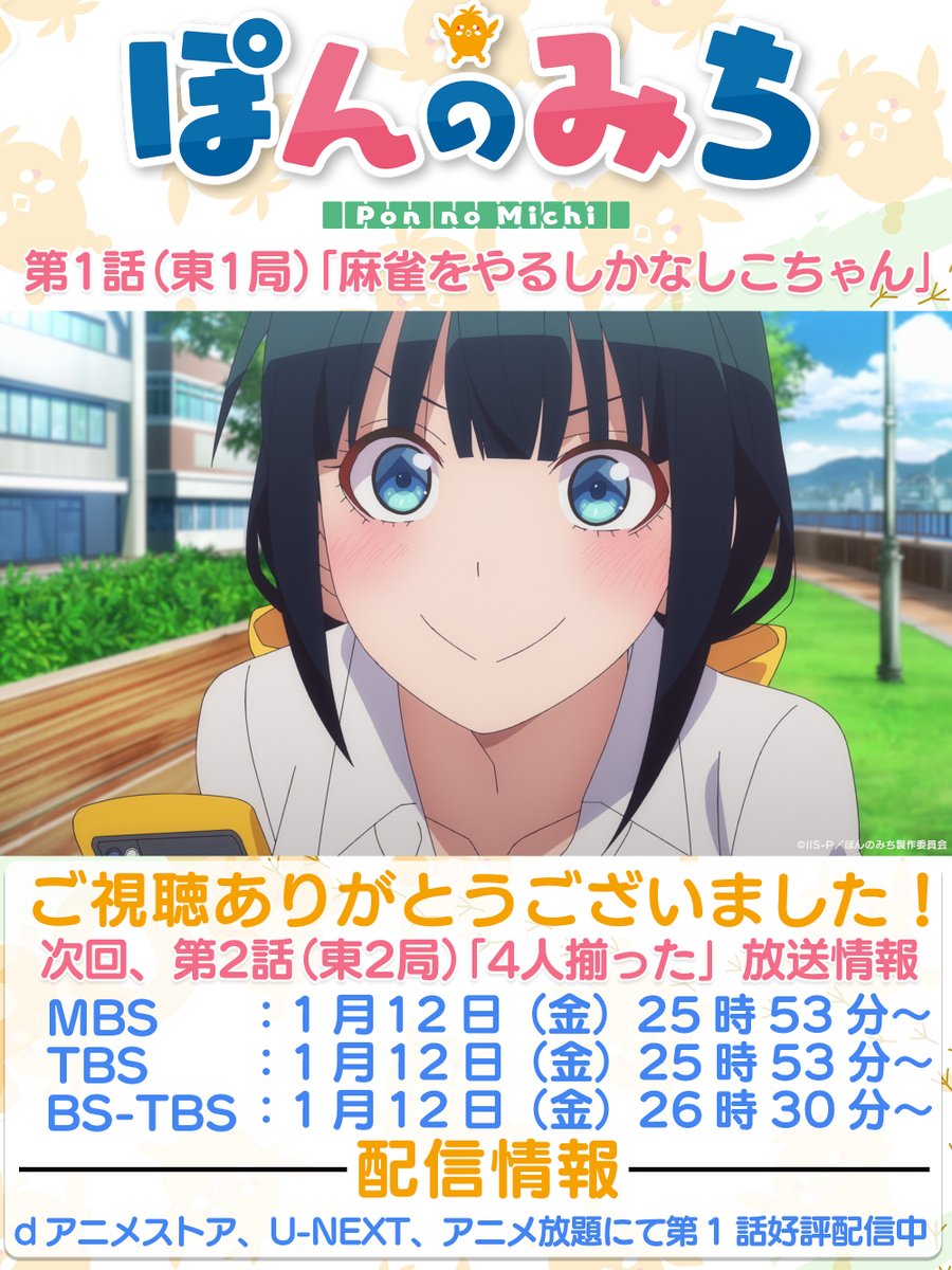 Pon no miči - Mahjong o Yaru Shika Nashiko-chan (E01) (2024) | ČSFD.cz