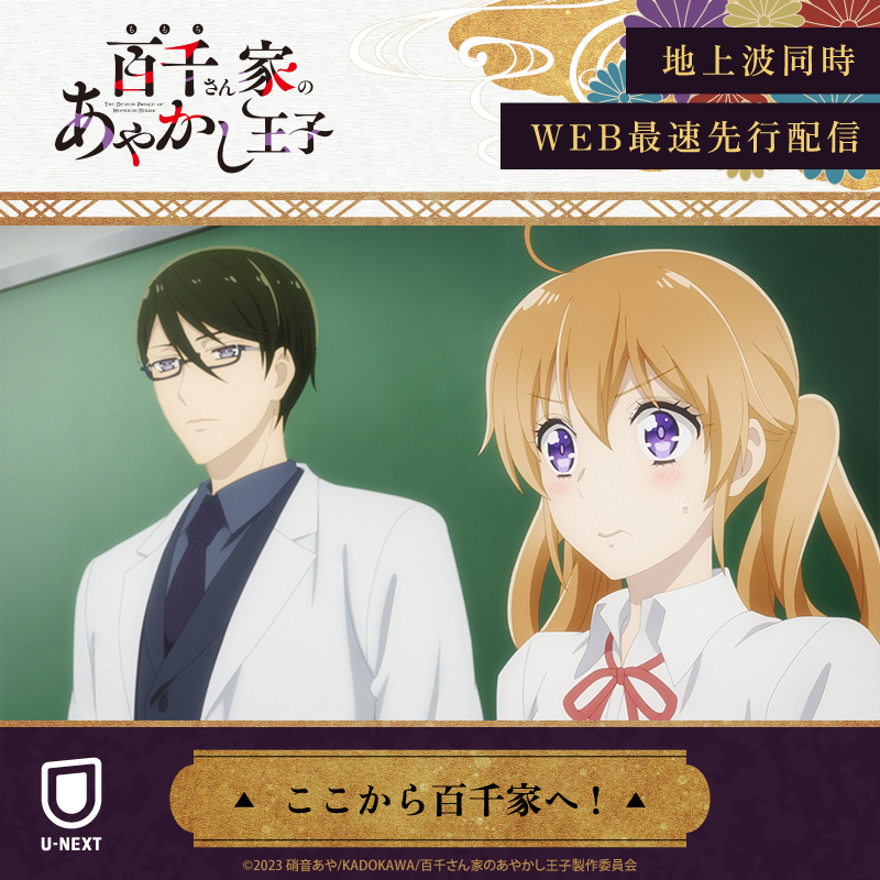 The Demon Prince of Momochi House - A Fourth Friend (E03) (2024) | ČSFD.cz