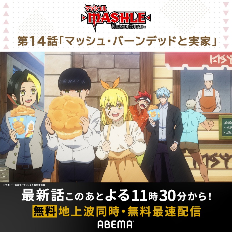 Mashle: Magic and Muscles - Mash Burnedead and the Home Visit (S02E02 ...
