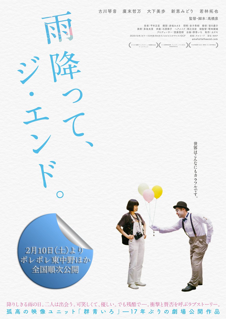 Ame Futte, The End. (2020) | Galerie - Plakáty | ČSFD.cz