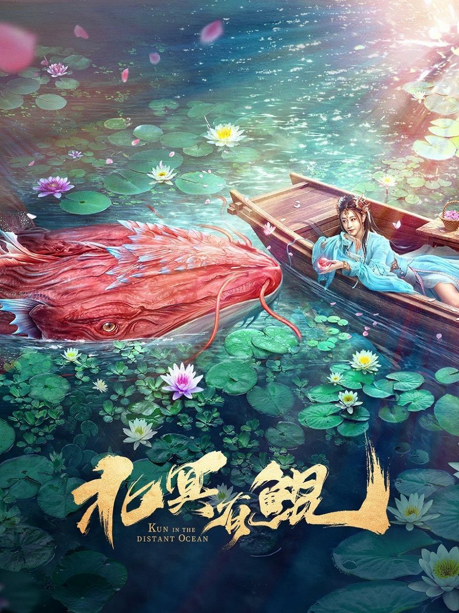 Kun in the Distant Ocean (2024) | ČSFD.cz Kun in the Distant Ocean (2024) | ČSFD.cz