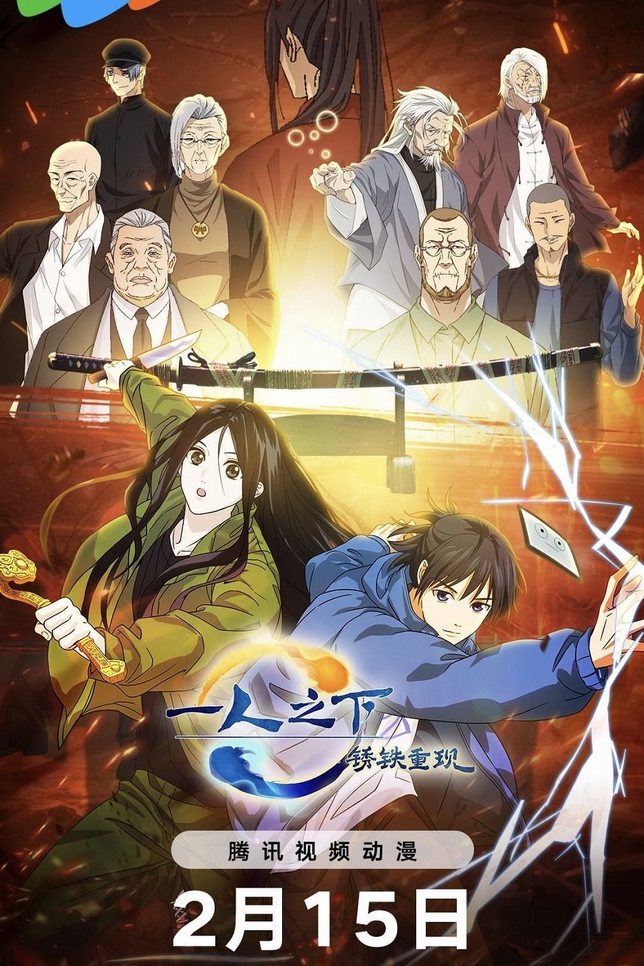 Yi Ren Zhi Xia: Xiu Tie Chong Xian (2024) | ČSFD.cz