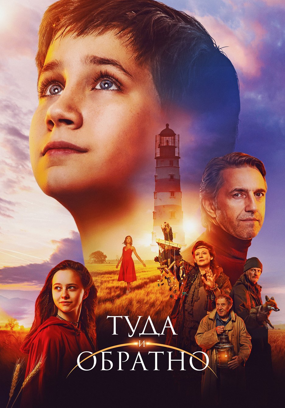 Tuda i obratno (2023) | ČSFD.cz