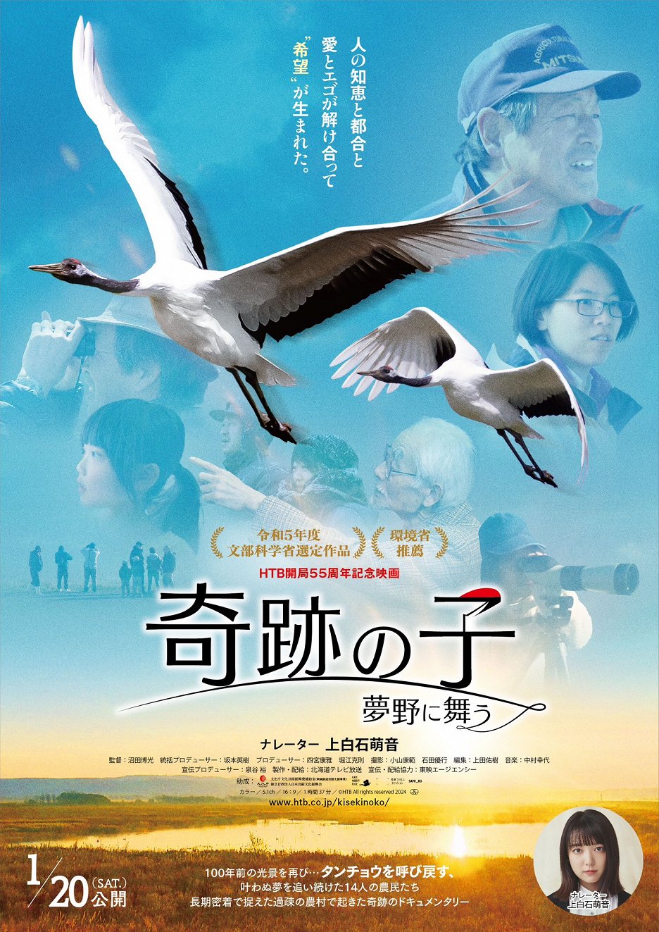 Kiseki no ko: Jumeno ni mau (2024) | ČSFD.cz