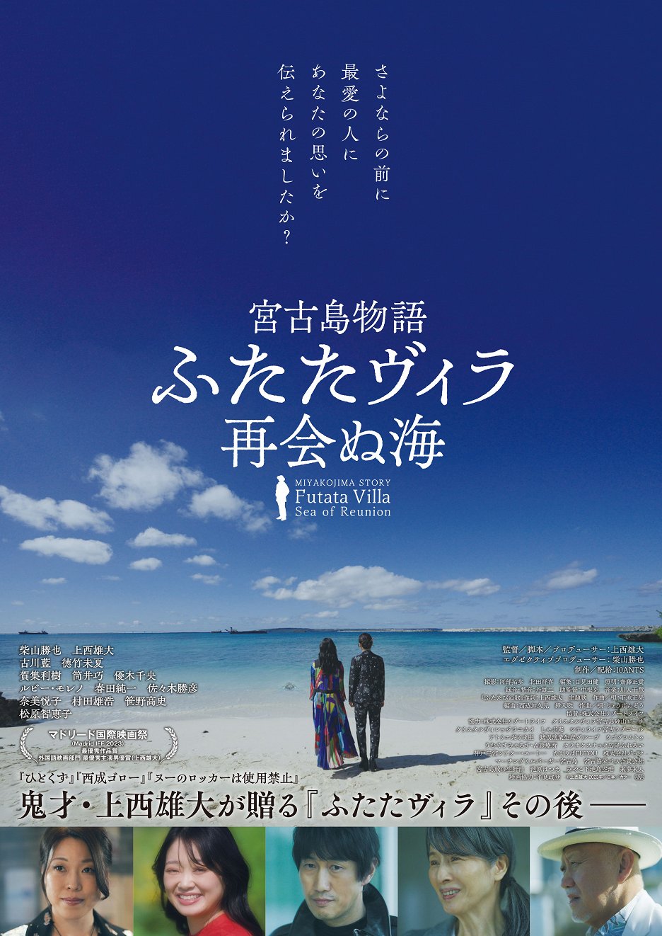 Miyakojima Story Futata Villa: Sea of Reunion (2023) | Galerie ...