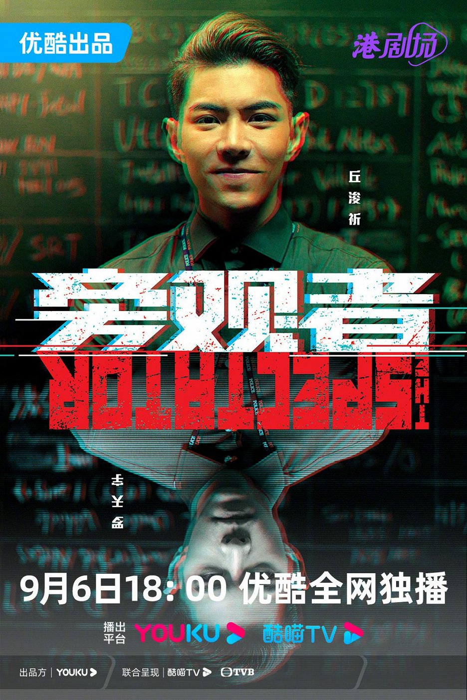 The Spectator (2023) | ČSFD.cz