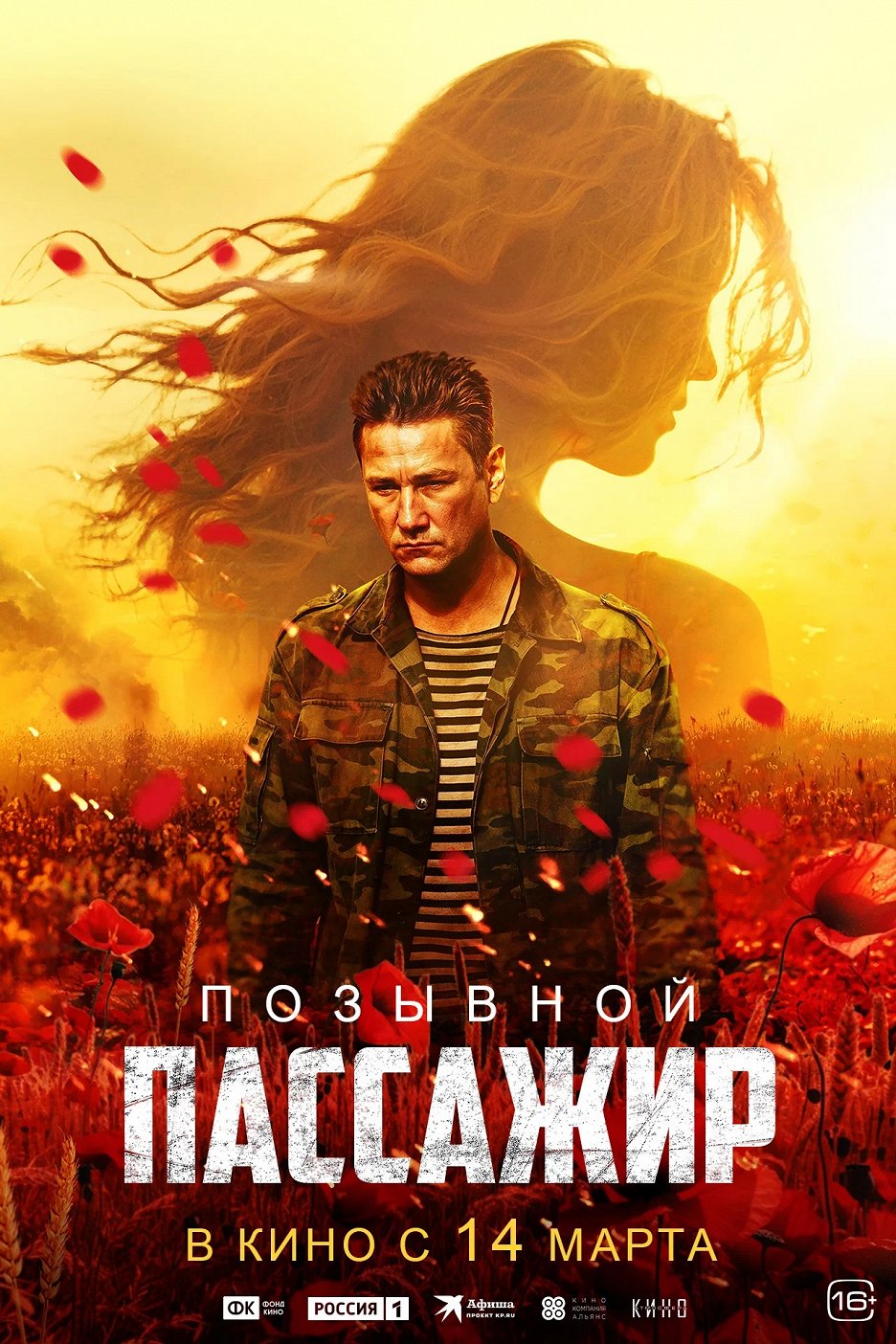 Pozyvnoj "Passažir" (2024) | ČSFD.cz