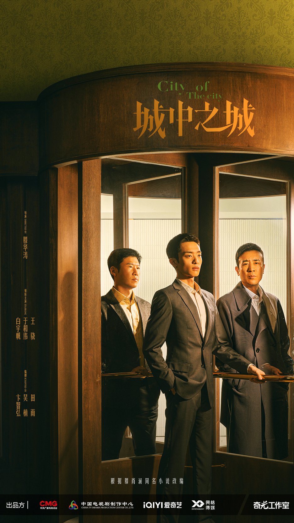 Cheng zhong zhi cheng (2024) | ČSFD.cz