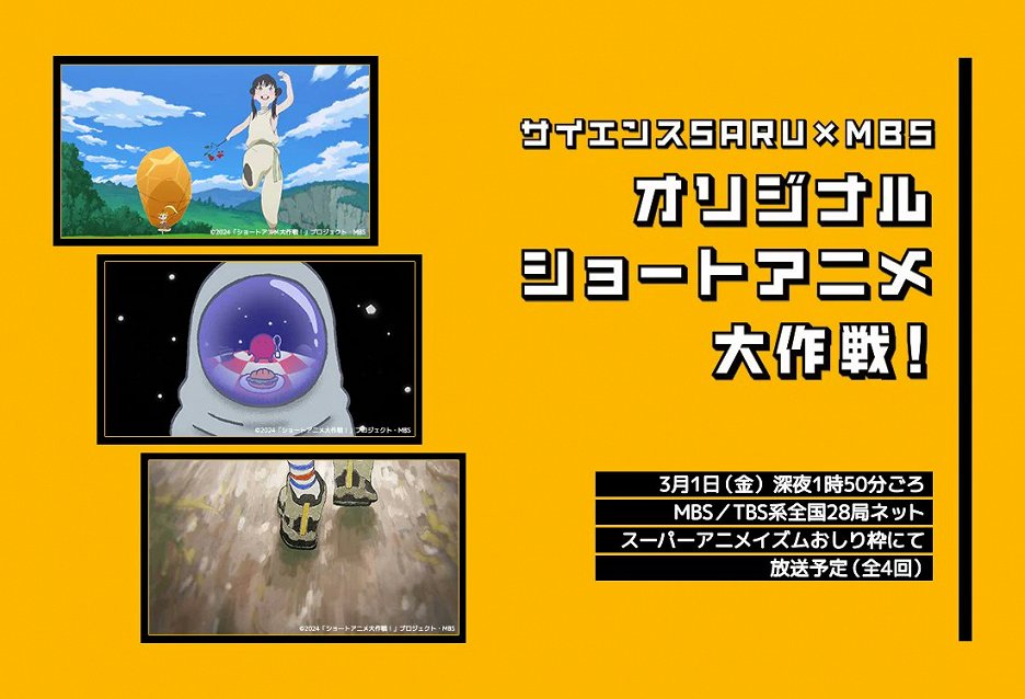 Science SARU x MBS Original Short Anime Daisakusen! (2024) | ČSFD.cz