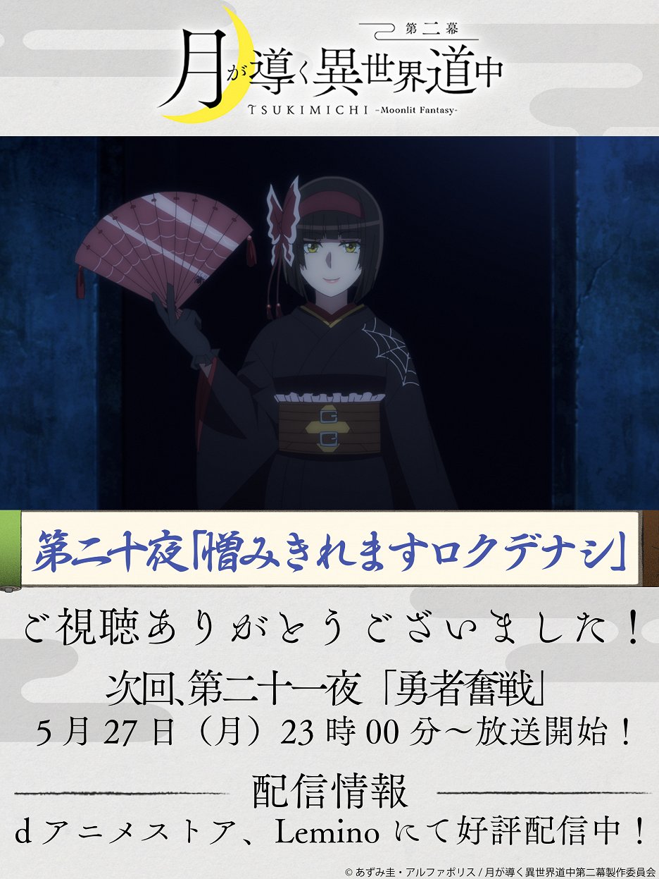 Cuki ga mičibiku isekai dóčú - Nikumi Kiremasu Rokudenashi (S02E20 ...