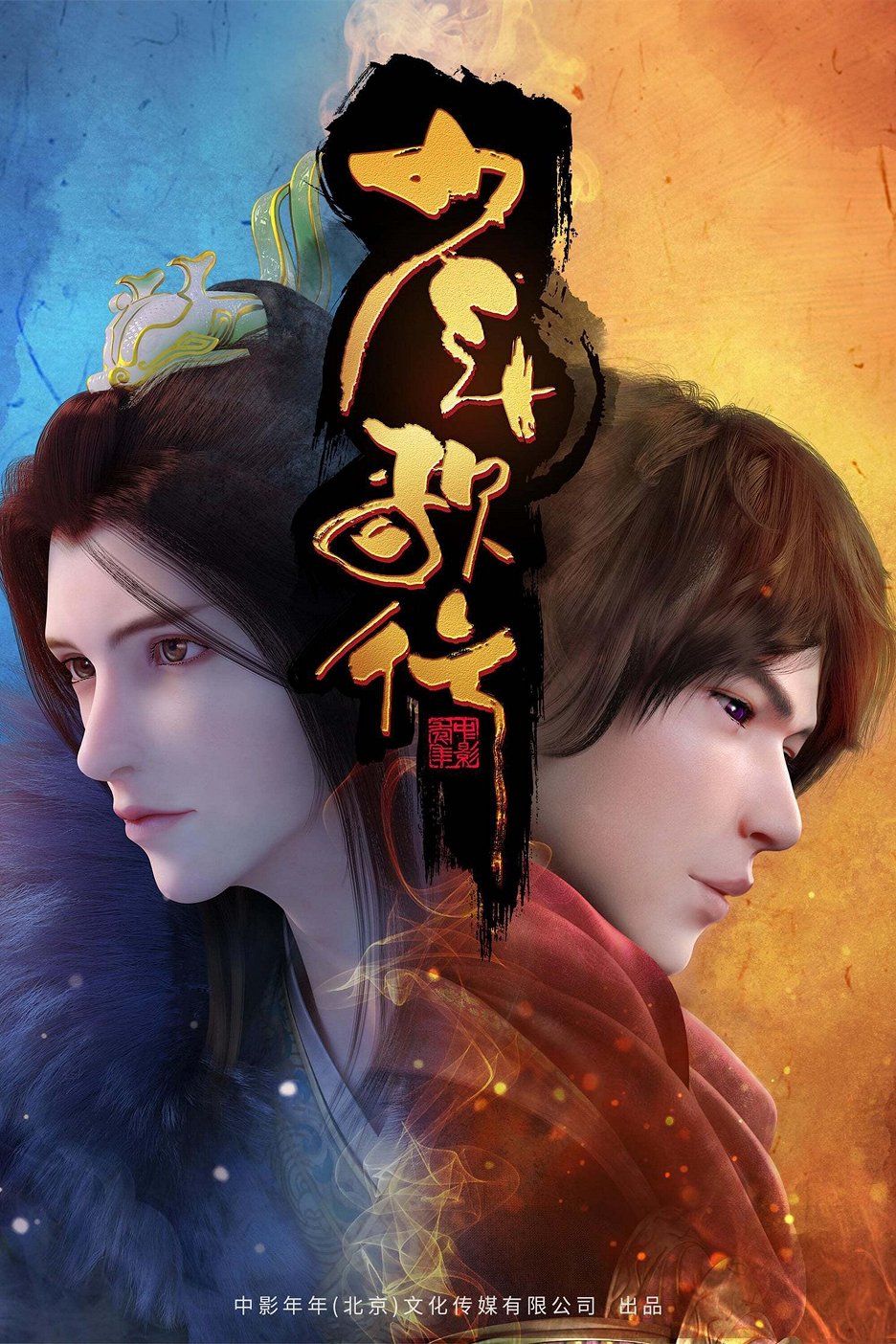 Shaonian Ge Xing - Season 1 (S01) (2018) | ČSFD.cz