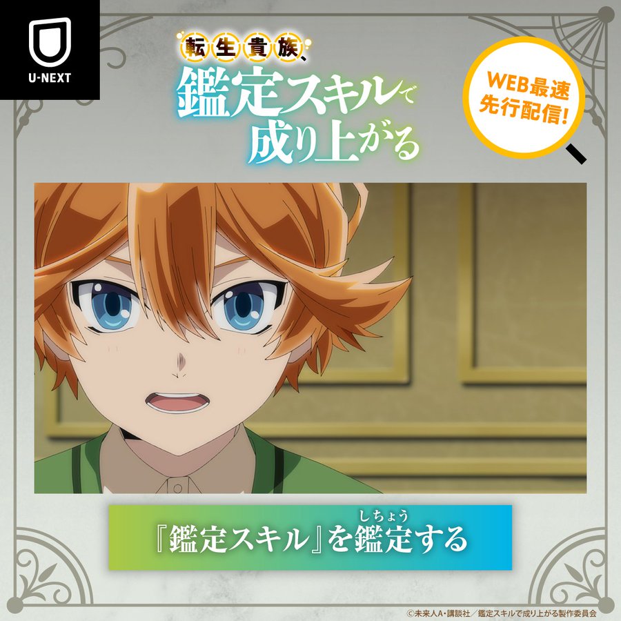 As a Reincarnated Aristocrat I’ll Use My Appraisal Skill to Rise in the ...