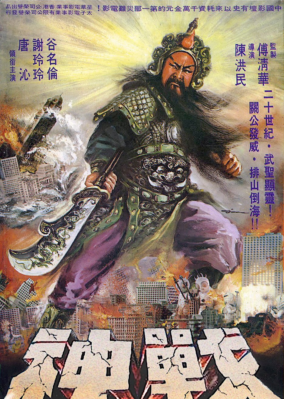 Zhan shen (1976) | ČSFD.cz