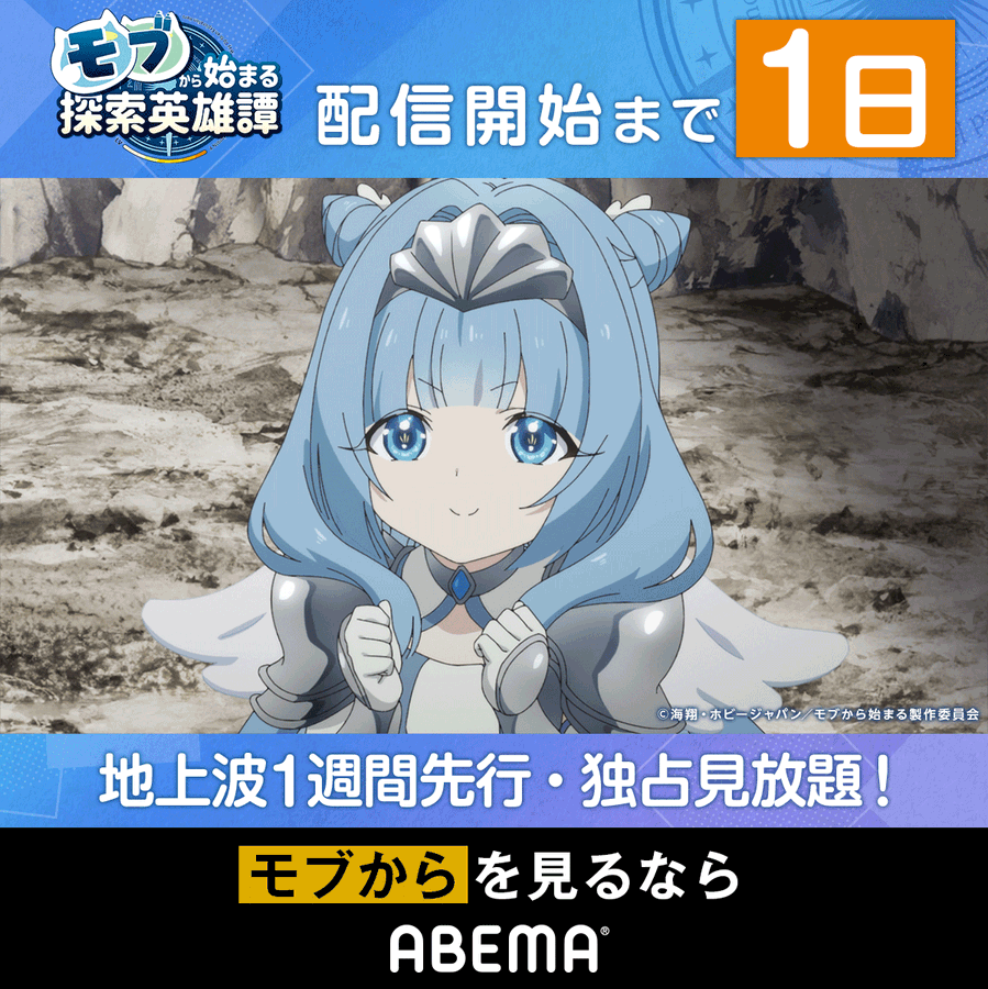 Mob kara hadžimaru tansaku eijútan - Der Niemand versucht, ein Held zu ...