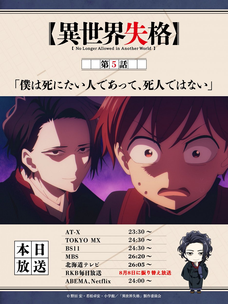 Isekai šikkaku - Boku wa Shinitai Hito de Atte, Shinin de wa Nai (E05 ...