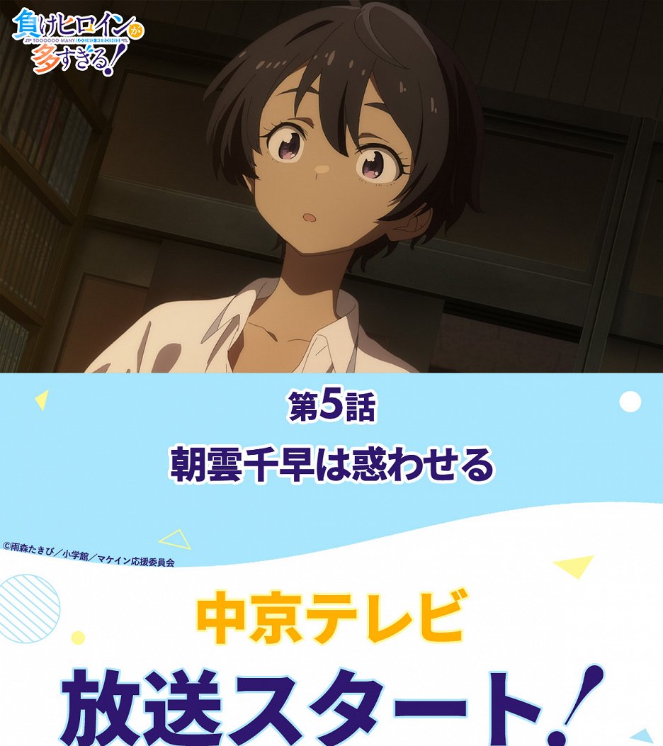 Make heroine ga ósugiru! - Asagumo Chihaya wa Madowaseru (S01E05) (2024 ...