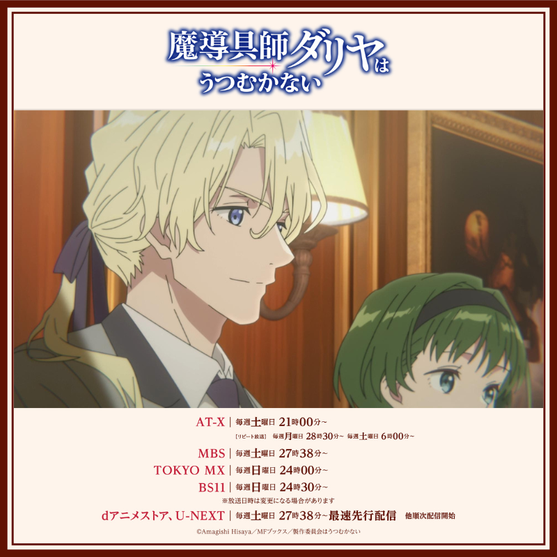 Madóguši Dahlia wa ucumukanai - Rossetti Shoukai (E08) (2024) | Galerie ...