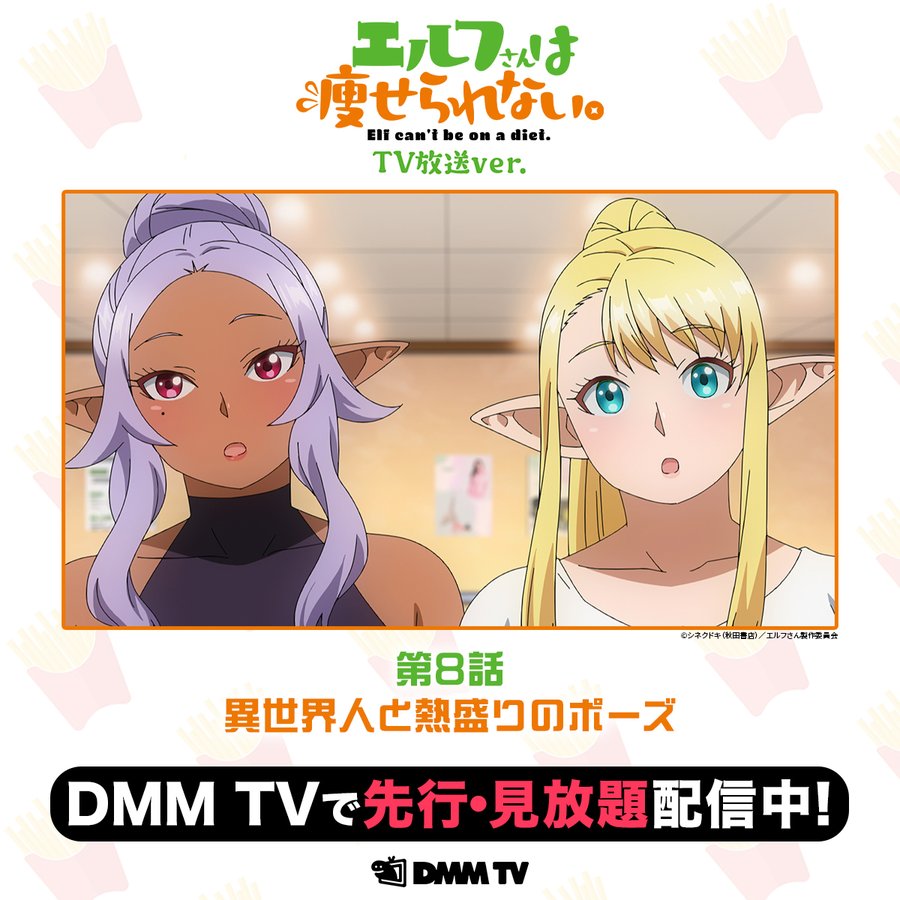 Elf-san wa jaserarenai. - Isekaijin to Atsumori no Pose (E08) (2024) | ČSFD.cz