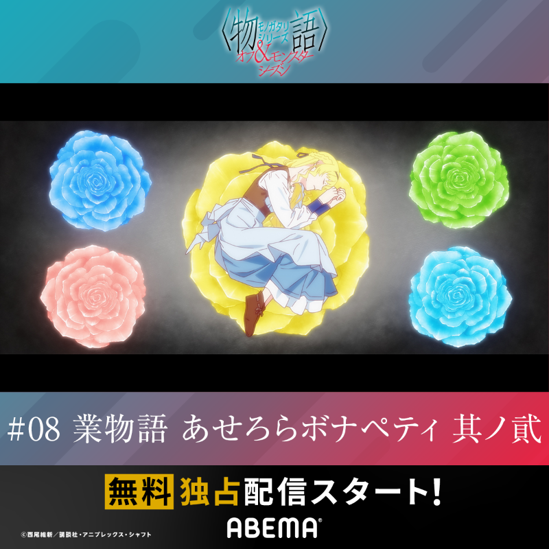 Monogatari Series: Off & Monster Season - Wazamonogatari: Dai Rei Wa ...