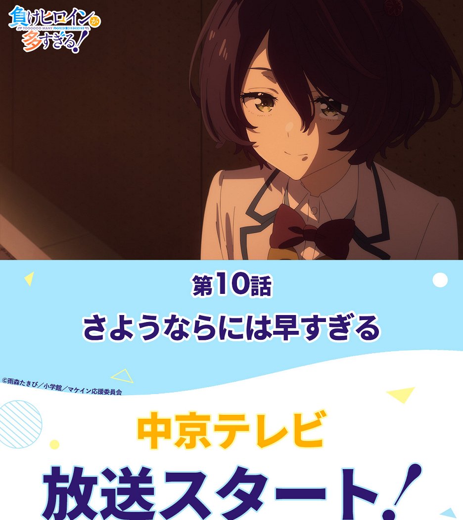 Makeine: Too Many Losing Heroines! - I Suppose It's a Bit Too Early for ...