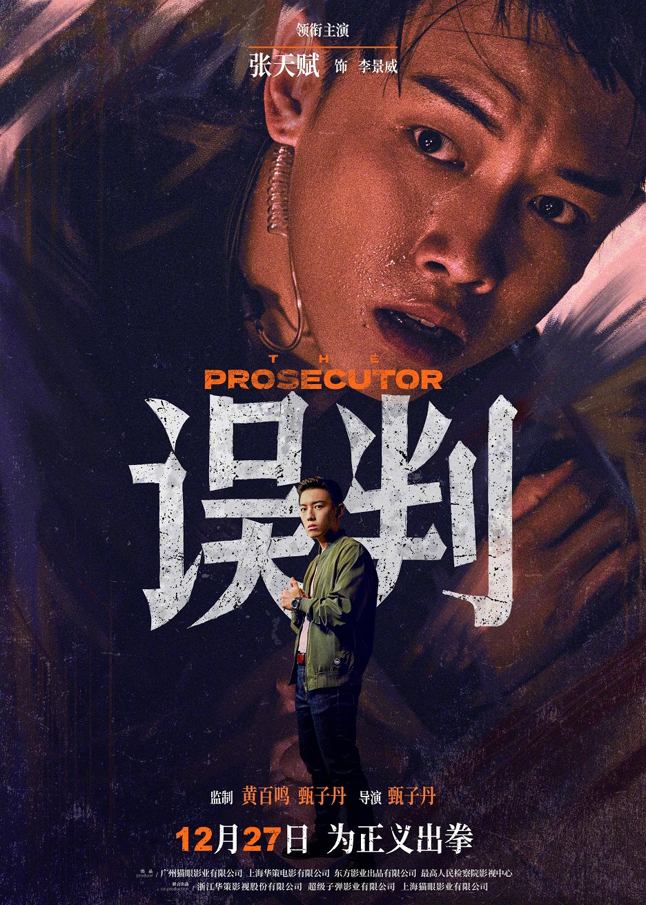 Wu pan (2024) | ČSFD.cz