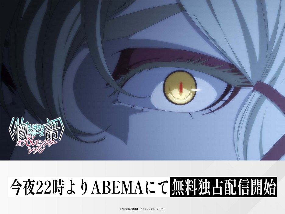 Monogatari Series: Off & Monster Season - Shinobumonogatari: Dai Ichi ...