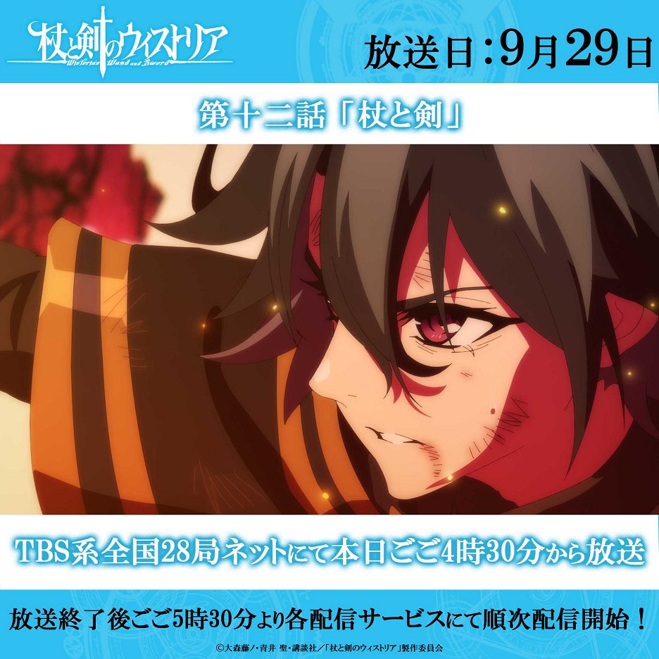 Wistoria: Wand and Sword - Wand and Sword (S01E12) (2024) | ČSFD.cz