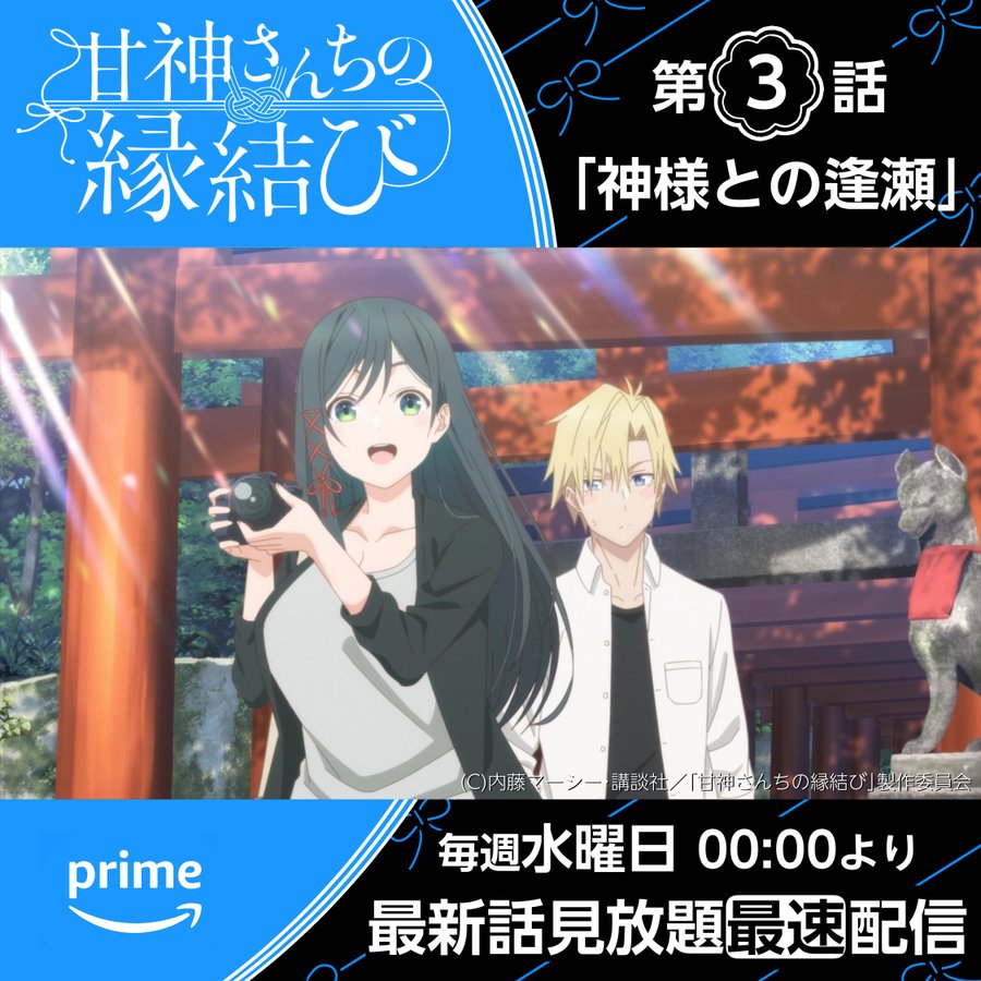 Amagami-san či no enmusubi - Kamisama to no Ouse (E03) (2024) | Galerie ...