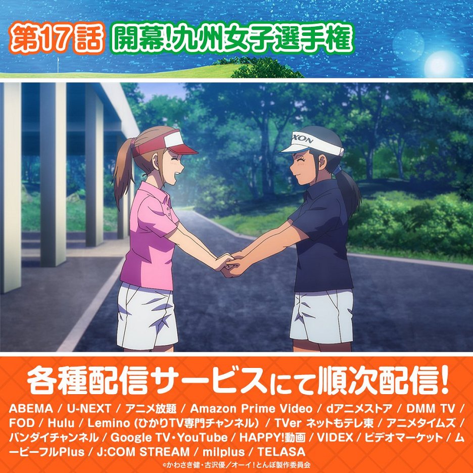 Ói! Tonbo - Kaimaku! Kyuushuu Joshi Senshuken (S02E04) (2024) | Galerie ...