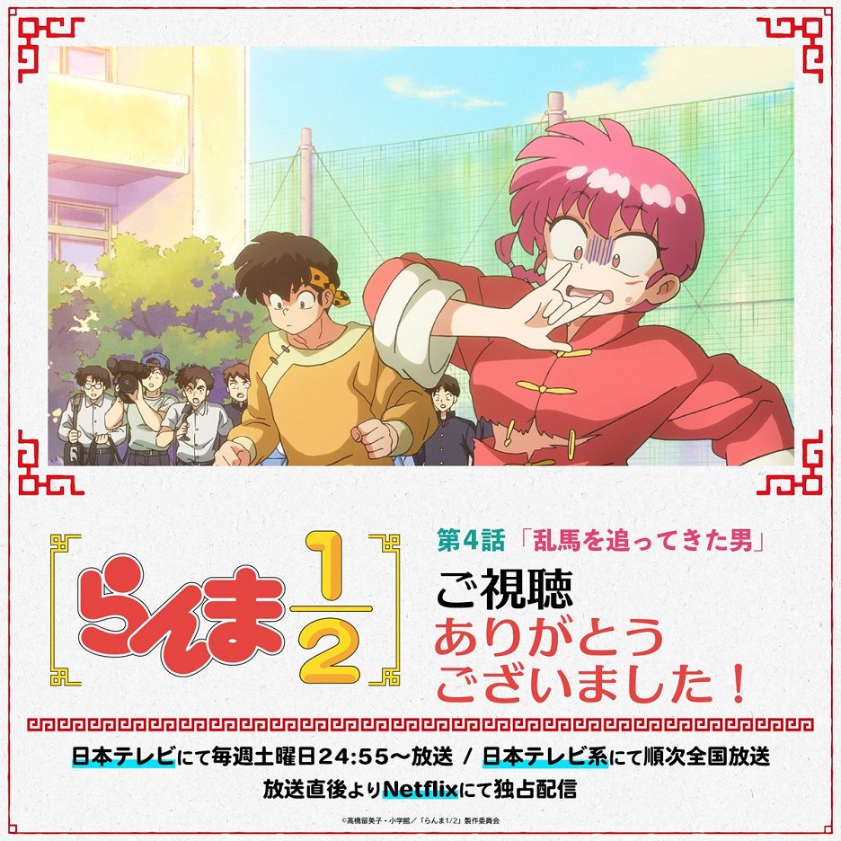 Ranma 1/2 - The Hunter (S01E04) (2024) | ČSFD.cz